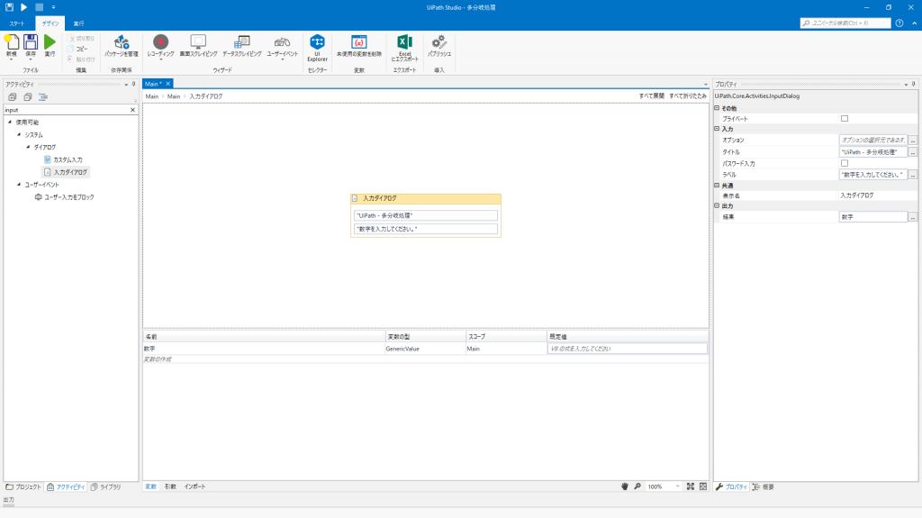 UiPath – 多分岐処理（ Switch文 ） | 日本海電業株式会社